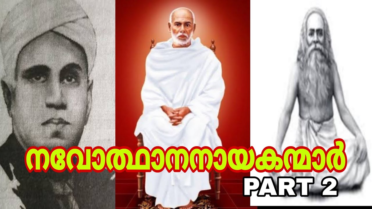 Navothananayakanmar Kerala Renaissance Chattambiswamikal ...