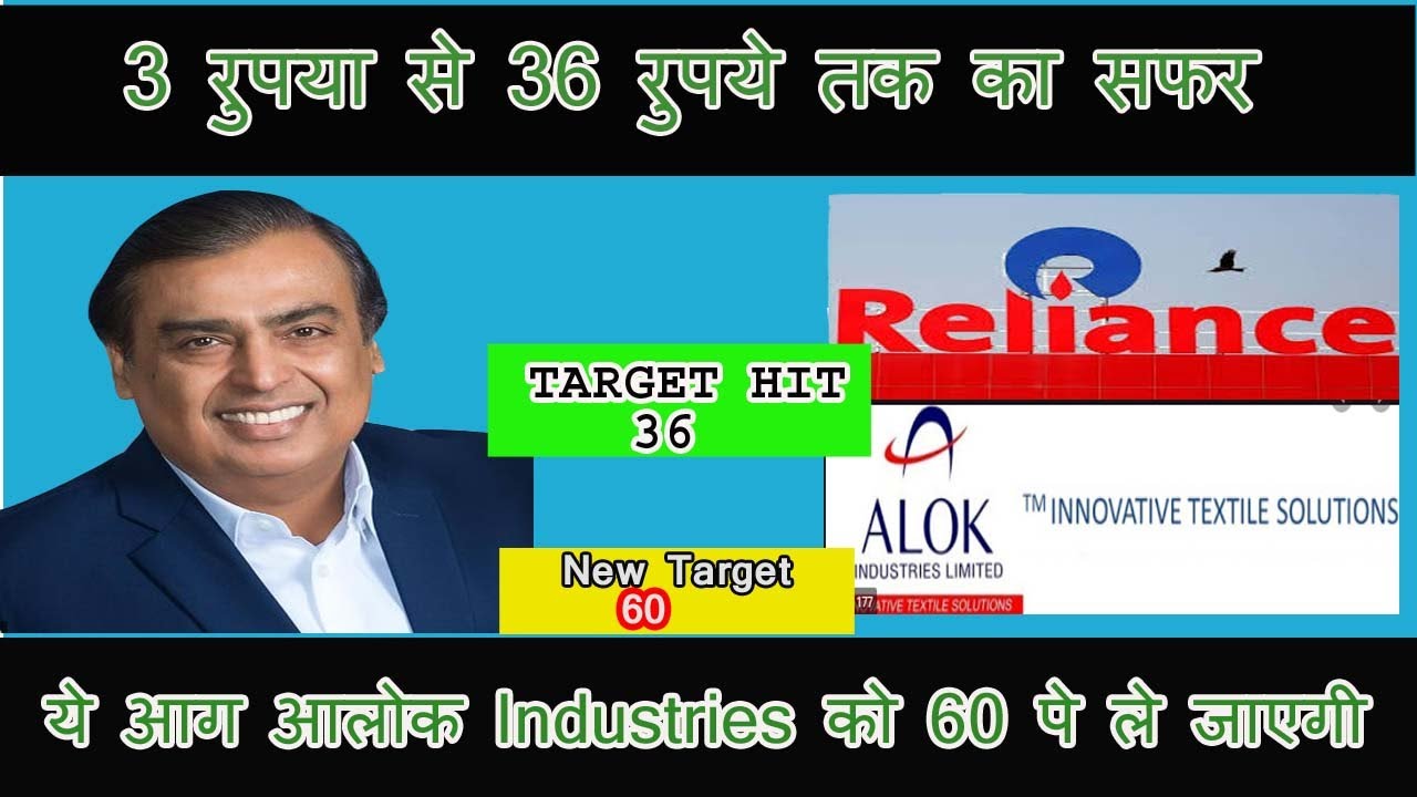 alok industries target 60 || Hold || Latest update|| latest news - YouTube