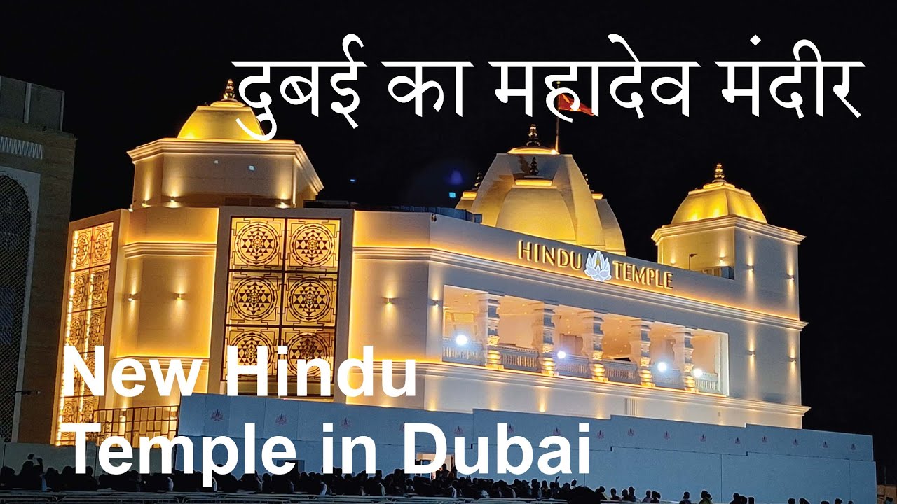 New Hindu Temple Dubai | Mahadev Mandir Dubai | Dubai Temple - YouTube