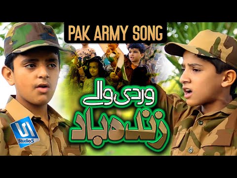 Wardi wale zindabad | Pak Foj Song | Kids Pakistan Army Song | Studio5