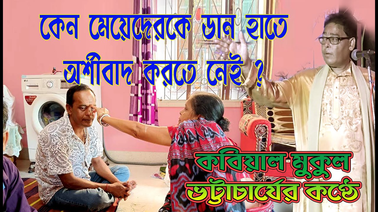 Kobi gaan || Mukul Bhattacharya || Kobigan Bangla || Mukul Bhattacharyo - YouTube