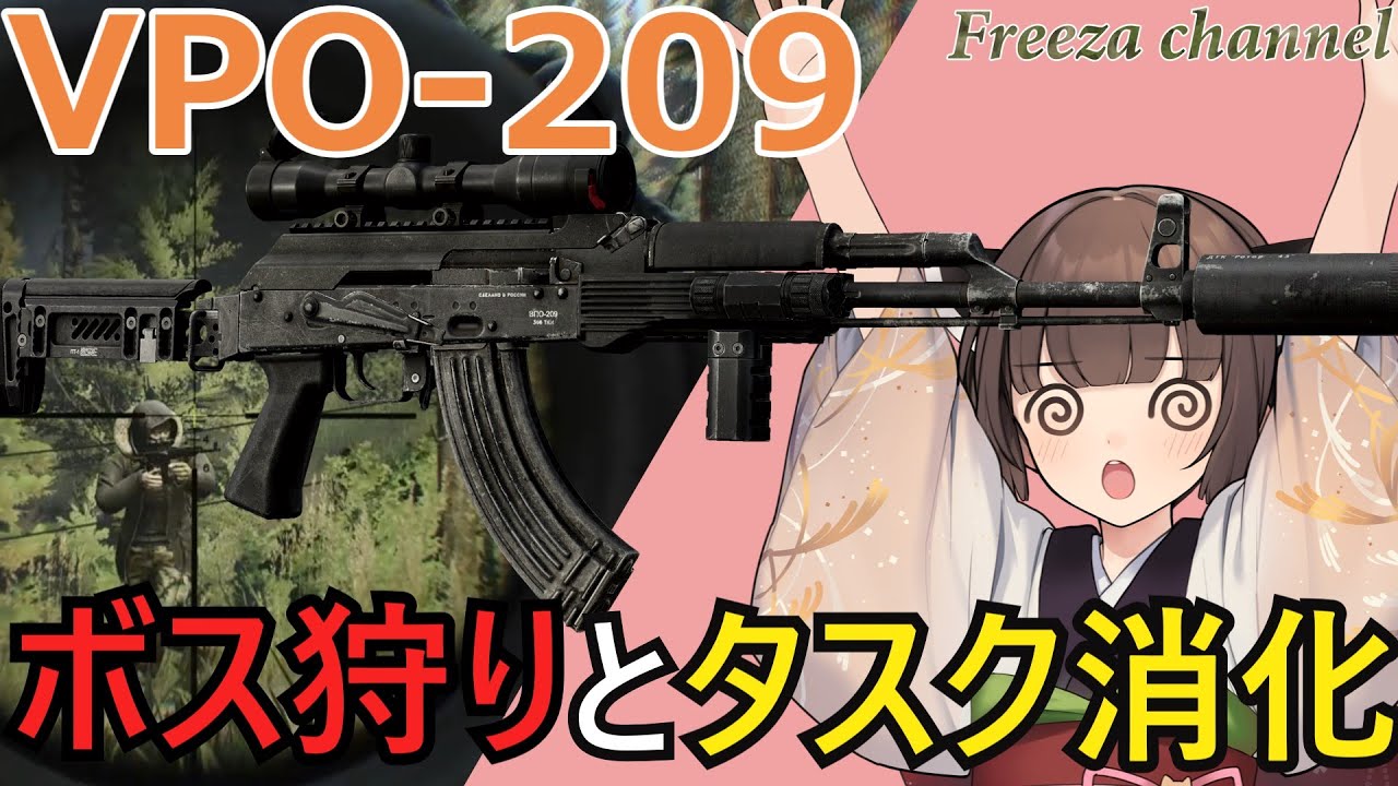[タルコフ]EP33 VPO-209でタスク処理していく！[EFT][VOICEVOX][九州そら][春日部つむぎ][ずんだもん ...