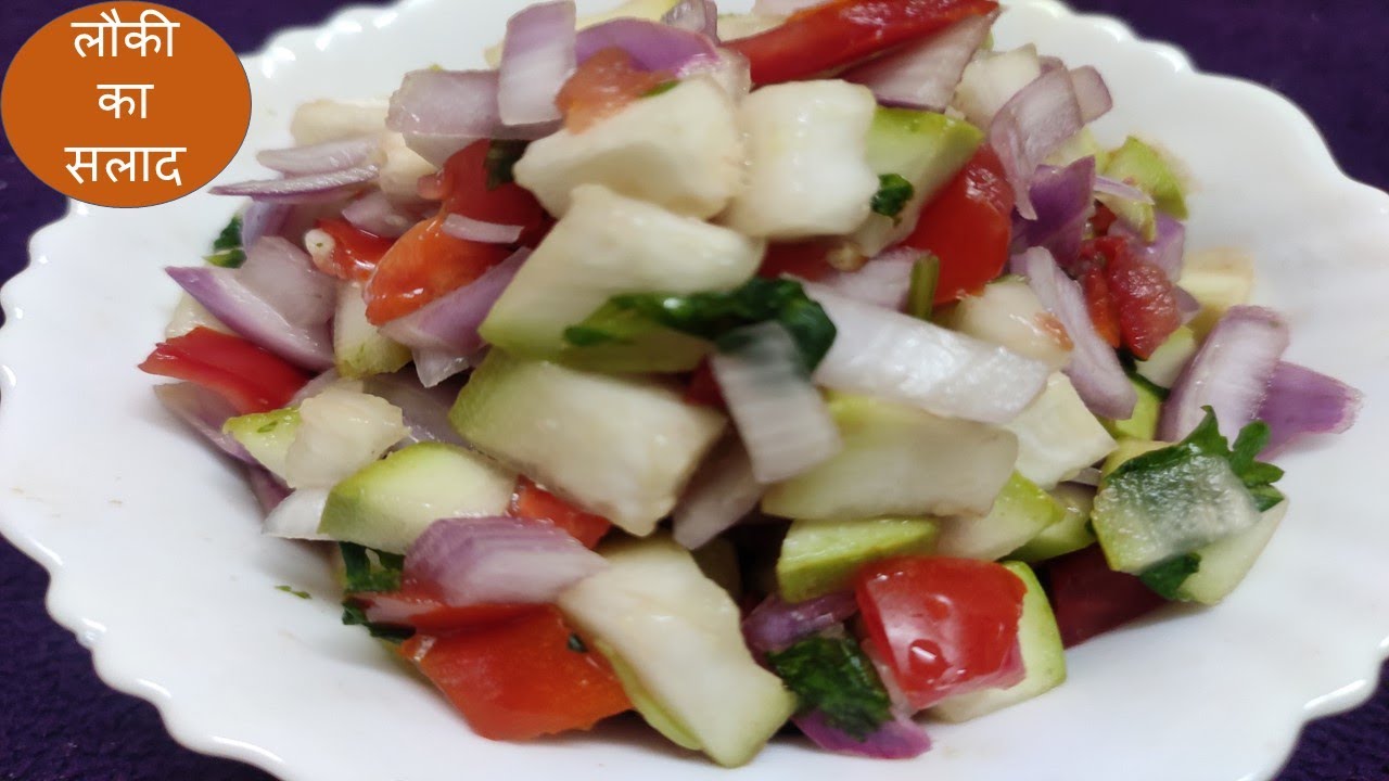 Bottle Gourd Salad | लौकी का सलाद। - YouTube