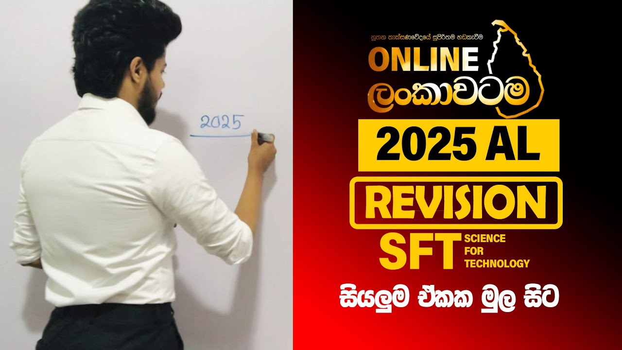 SFT | 2025 AL | Online | මුල සිට නව පන්ති ආරම්භය | දුල්ෂාන් සර් - YouTube