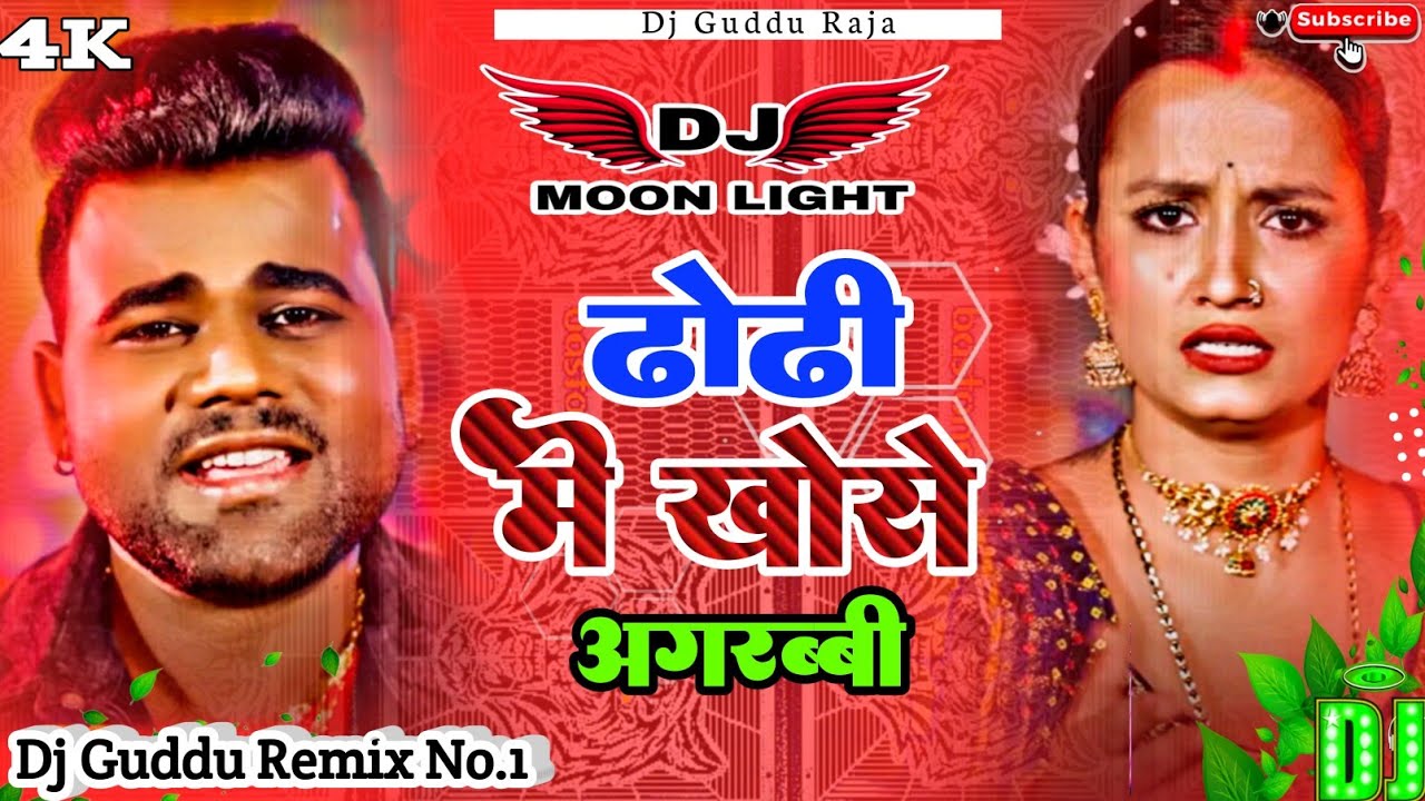 Dori me khose agarabati DJ bhojpuri song viral song #abhdeshpremi song ...