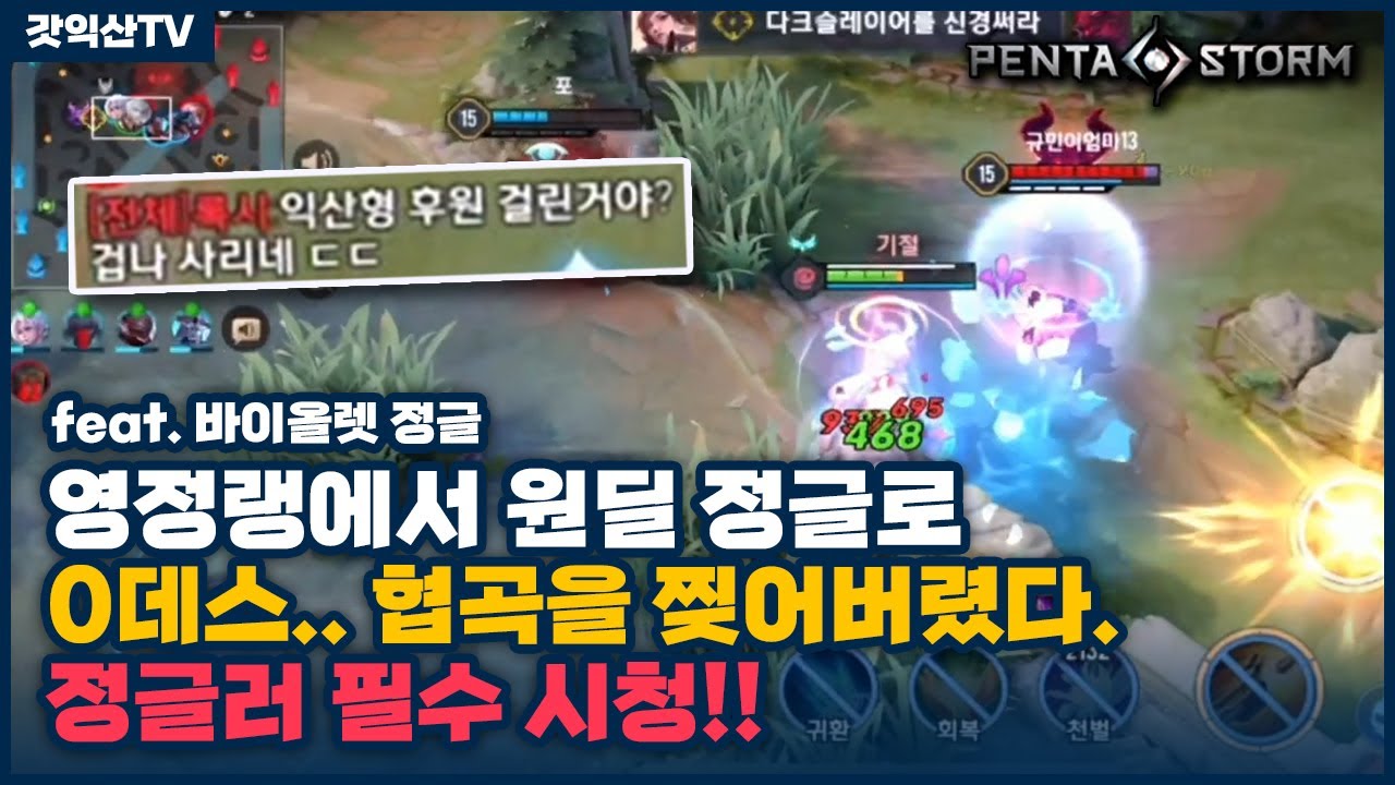 [Violet 바이올렛] 영정랭에서 바이 정글로 0데스를?? 정글러 필수시청!! // 펜타스톰,rov,aov - YouTube