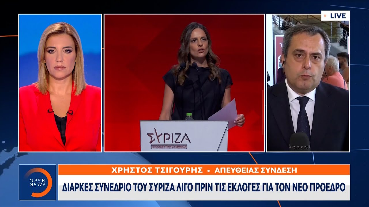 Διαρκές Συνέδριο του ΣΥΡΙΖΑ λίγο πριν τις εκλογές για τον νέο πρόεδρο ...
