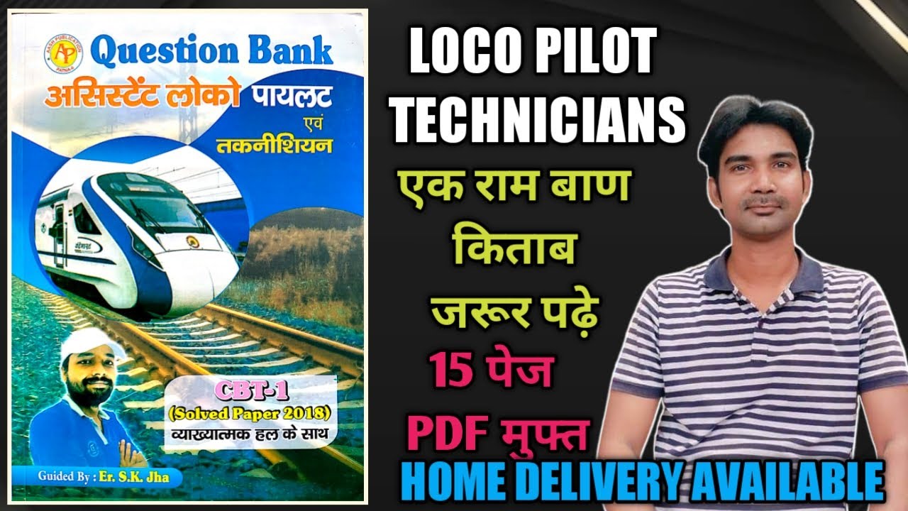 sk jha loco pilot | sk jha loco pilot book | sk jha alp book 2023 | sk ...