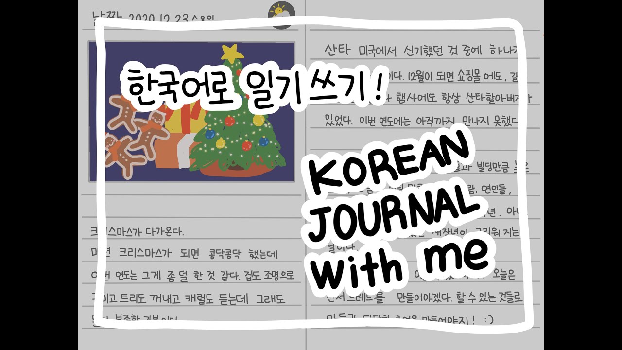 Korean Journal Diary 20Dec23 / Korean Reading Writing Practice - YouTube