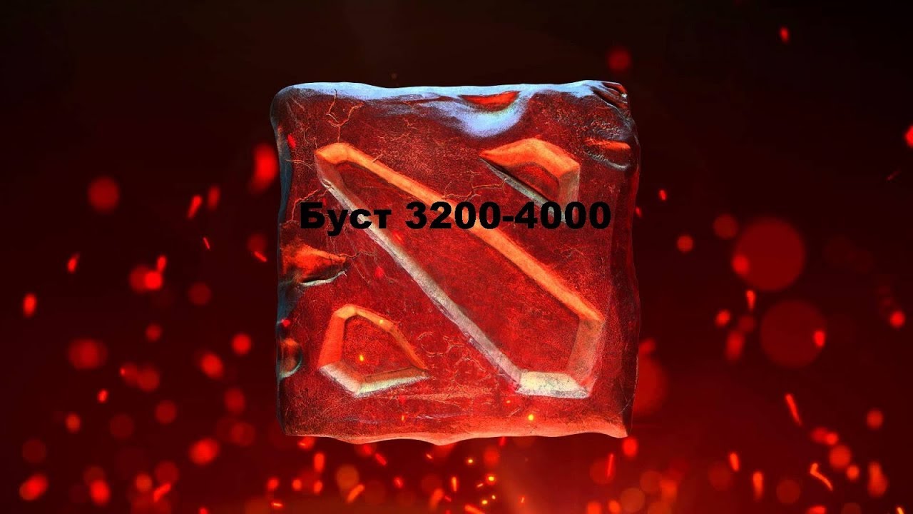 Дота 2 | | Dota 2 | Стрим | Stream | Буст ммр 3200-4000 | Boost mmr ...
