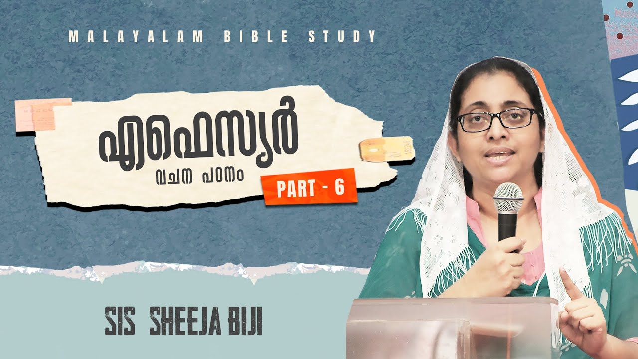 എഫെസ്യർക്ക് എഴുതിയ ലേഖനം - PART 6 | Malayalam bible | study | Sis ...
