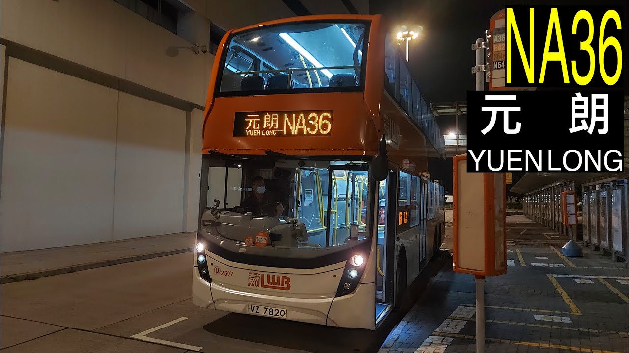【夜歸形式送舊迎新】2507@NA36 龍運巴士NA36線 往錦上路鐵路站 LWB Route NA36 To: Kam Sheung ...