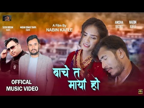 Bache Ta Maya Ho •Shashi Bikram Thapa • Madan Kumar Thapa • Nabin Kafle Ft Anisha Basnet - YouTube