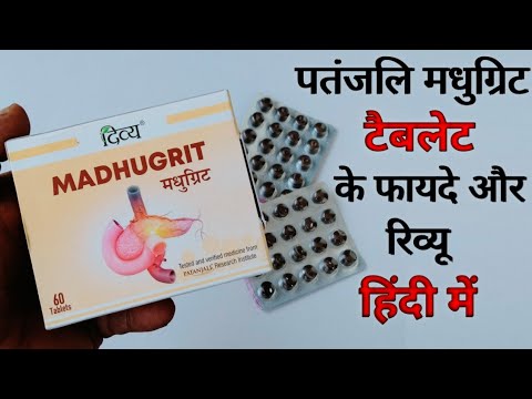 Patanjali Madhugrit Tablet Benefits And Review In Hindi | मधुग्रिट ...