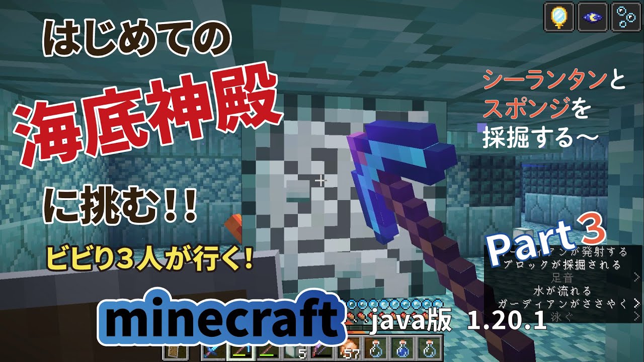 【マイクラ】初めての海底神殿に挑む!! Part3【 minecraft / Java版 / 1.20.1 】【マインクラフト】【ビビり】【まだまだ初心者】【マルチプレイ】 - YouTube