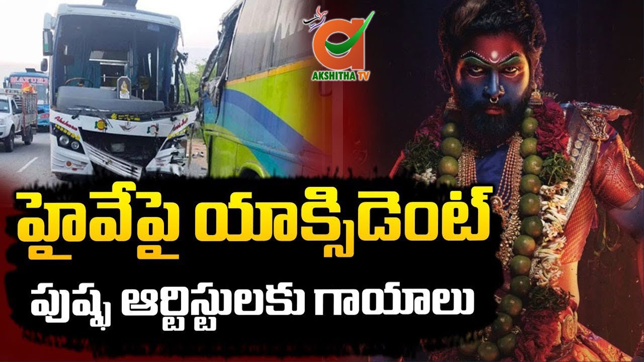 పుష్ప టీం బస్సుకు ప్రమాదం | Pushpa 2 movie Artists Bus Incident | Allu ...