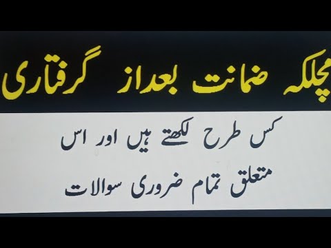 Muchalka zamanat Badaz Giraftari - How to fill form Bail After arrest ...