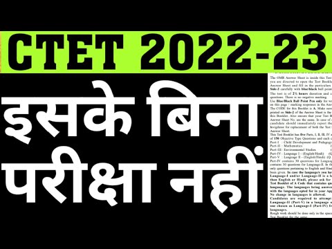 CTET 2022 ONLINE EXAM IMPORTANT DOCUMENTS|MANADATORY DOCUMENTS FOR CTET ...