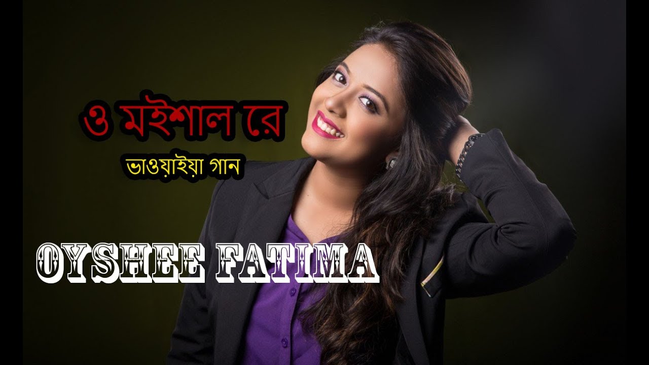 ও মইশাল রে ভাওয়াইয়া গান I Oyshee Fatima | Live Performance | HD ...