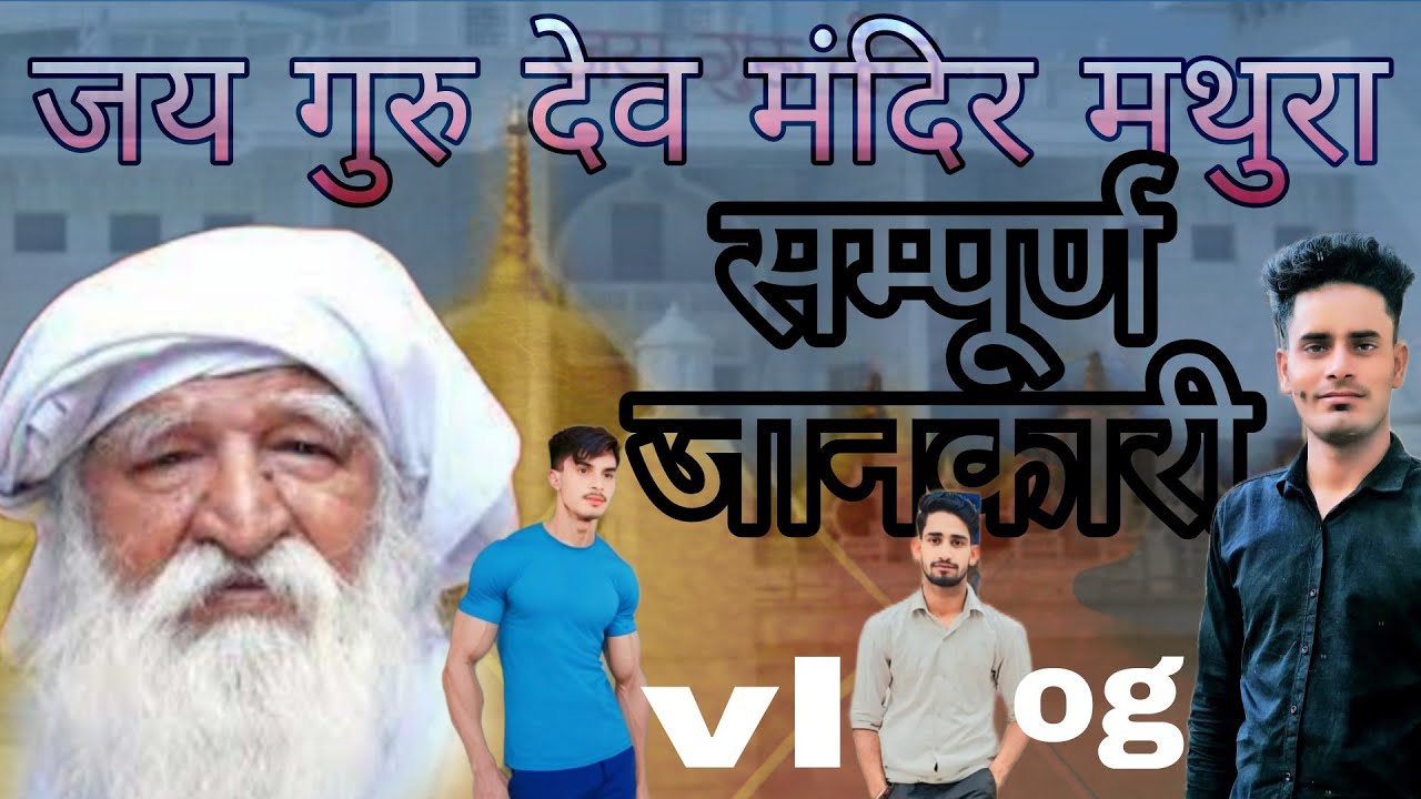 jay guru dev mathura// jay guru dev temple // #temple #mathura - YouTube