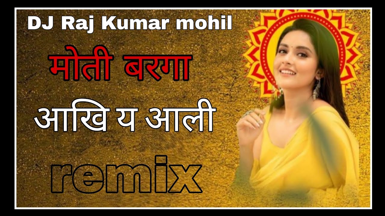 मोती बरगा आखि य आली 💞 dj raj kumar mohil ‼️ full vibration MP3 song 🔥 ...