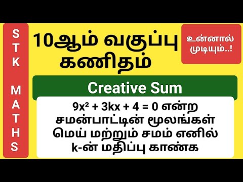 10th Maths Creative Sum If the equation 9x²+3kx+4=0 has real and equal ...
