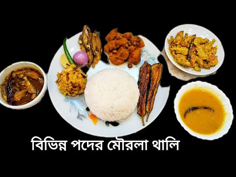 মৌরলা থালি | Bengali Mourala Fish Thali Recipe With Pumpkin Recipe ...