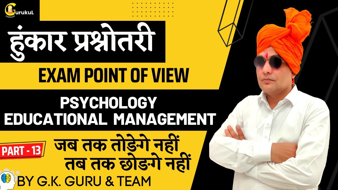 हुंकार प्रश्नोतरी, Psychology & Educational Management [ Part - 13 ...