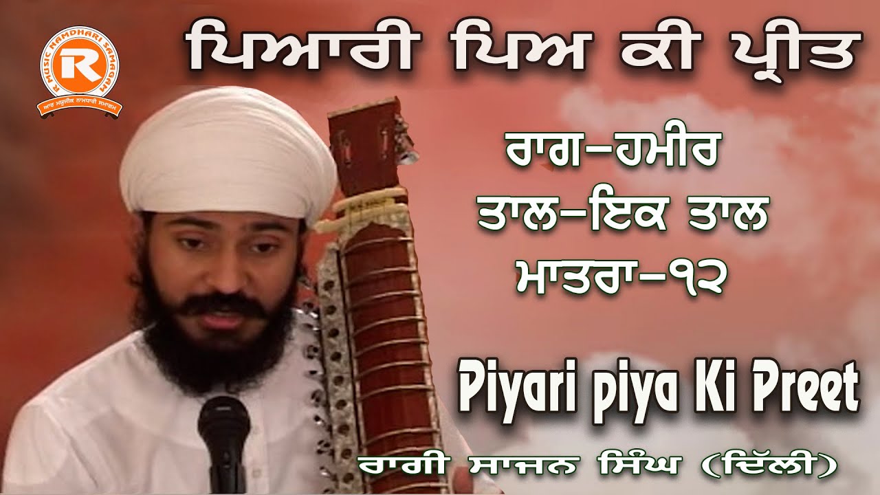 Piyari Piya Ki Preet # Ragi Saajan Singh(Delhiwale) - YouTube