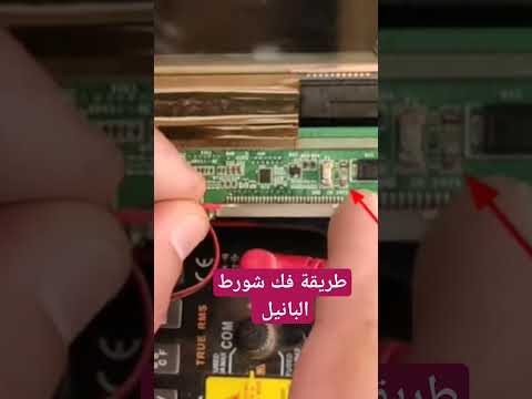 اعطال البانيل بحترافيه