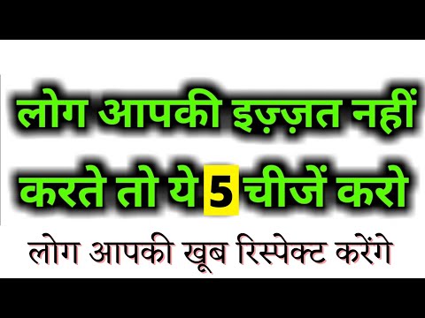 Log aapki kadar kyon nahi karte hain, Apni izzat kaise badhaye kmaye, How to Earn Respect Psychology