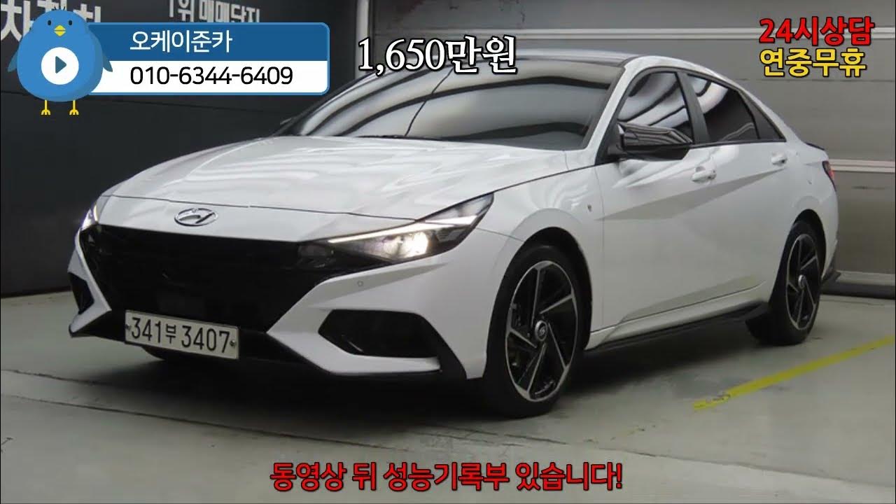 아반떼 (CN7) 1.6 모던/21년식/10만km/완전무사고/1,650만원 - YouTube