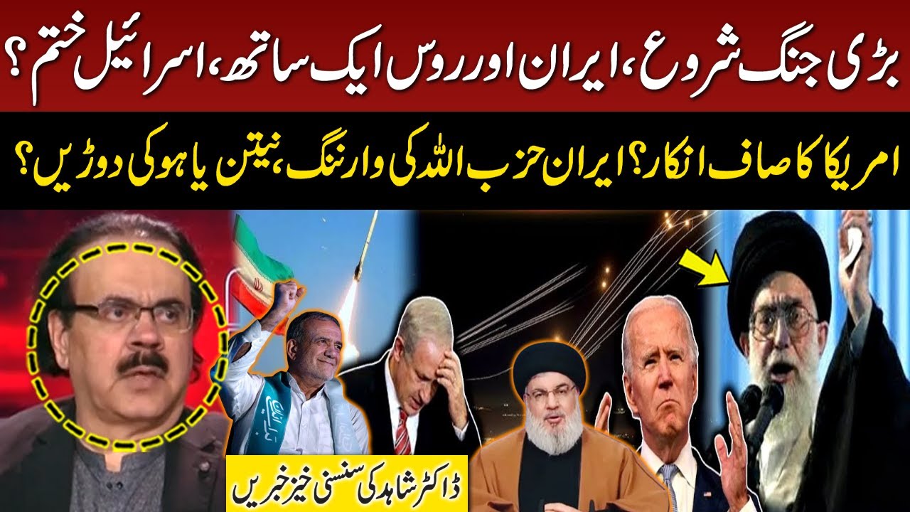 Middle East Conflict | Iran vs Israel | Big War Start? | Dr Shahid ...