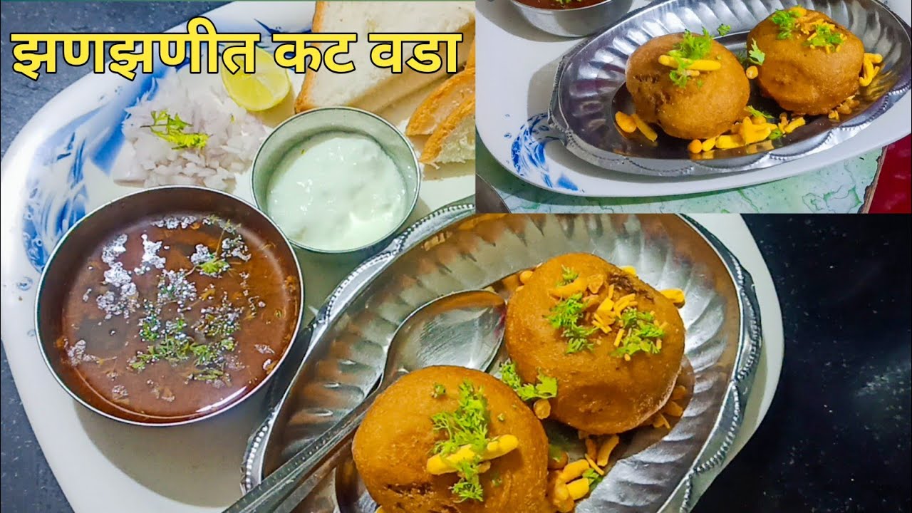झणझणीत कट वडा | How to make spicy Kat vada | Spicy Kat Vada recipe in ...
