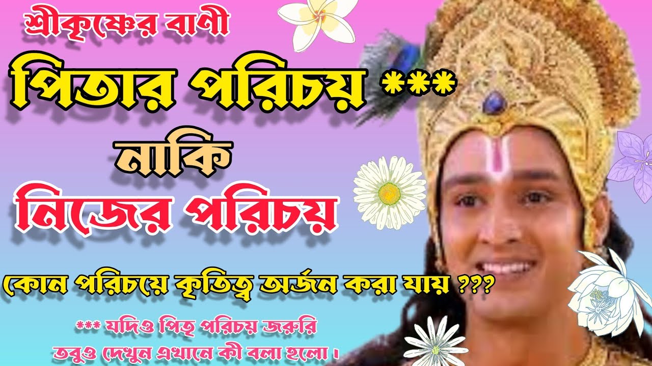 Srikrishna Bani self Dependent srikrishna-bani-self-dependent