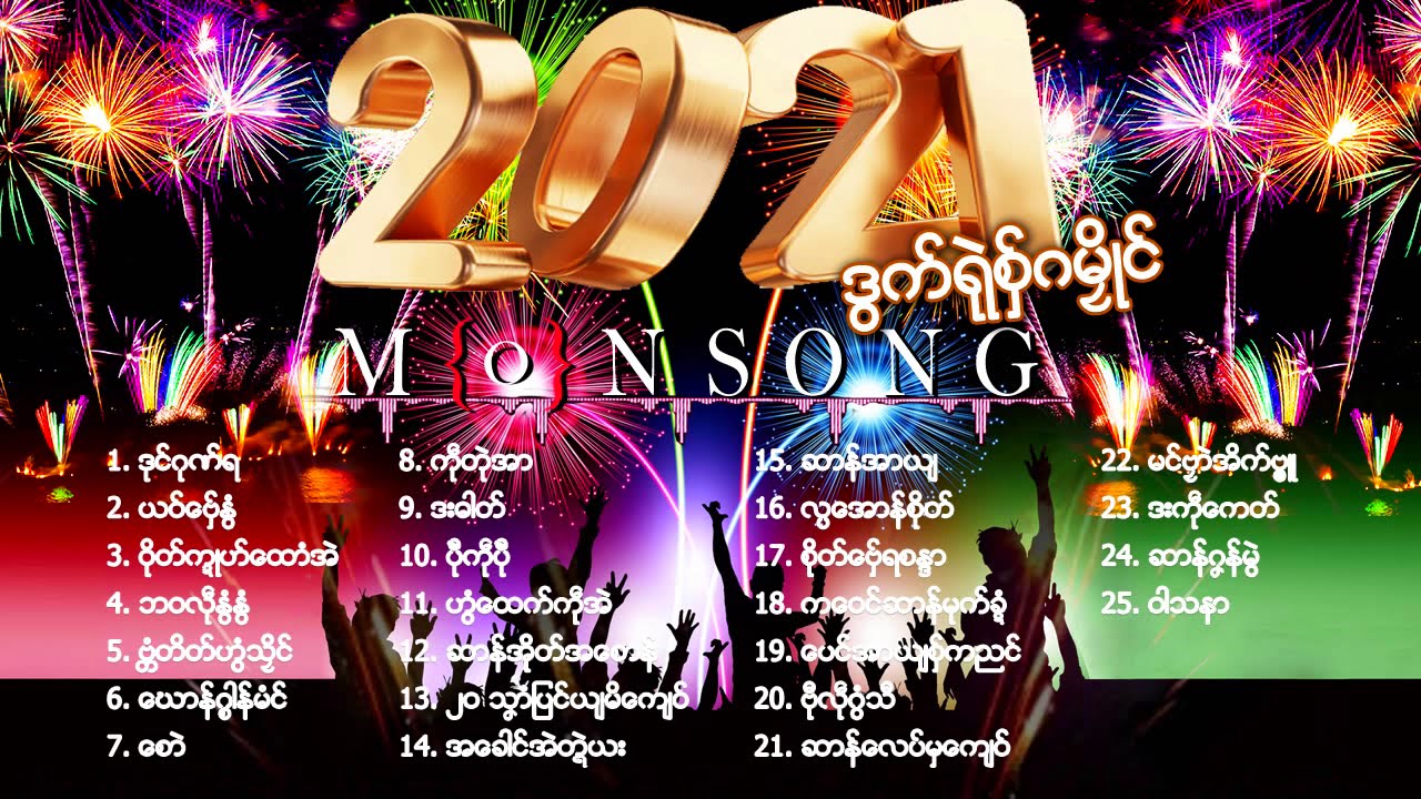 'ဒြက္ ရဲုစွ္ ဂမိၜဳင္ Mon Music Full Album Top Song ( 25 ) Edit ...