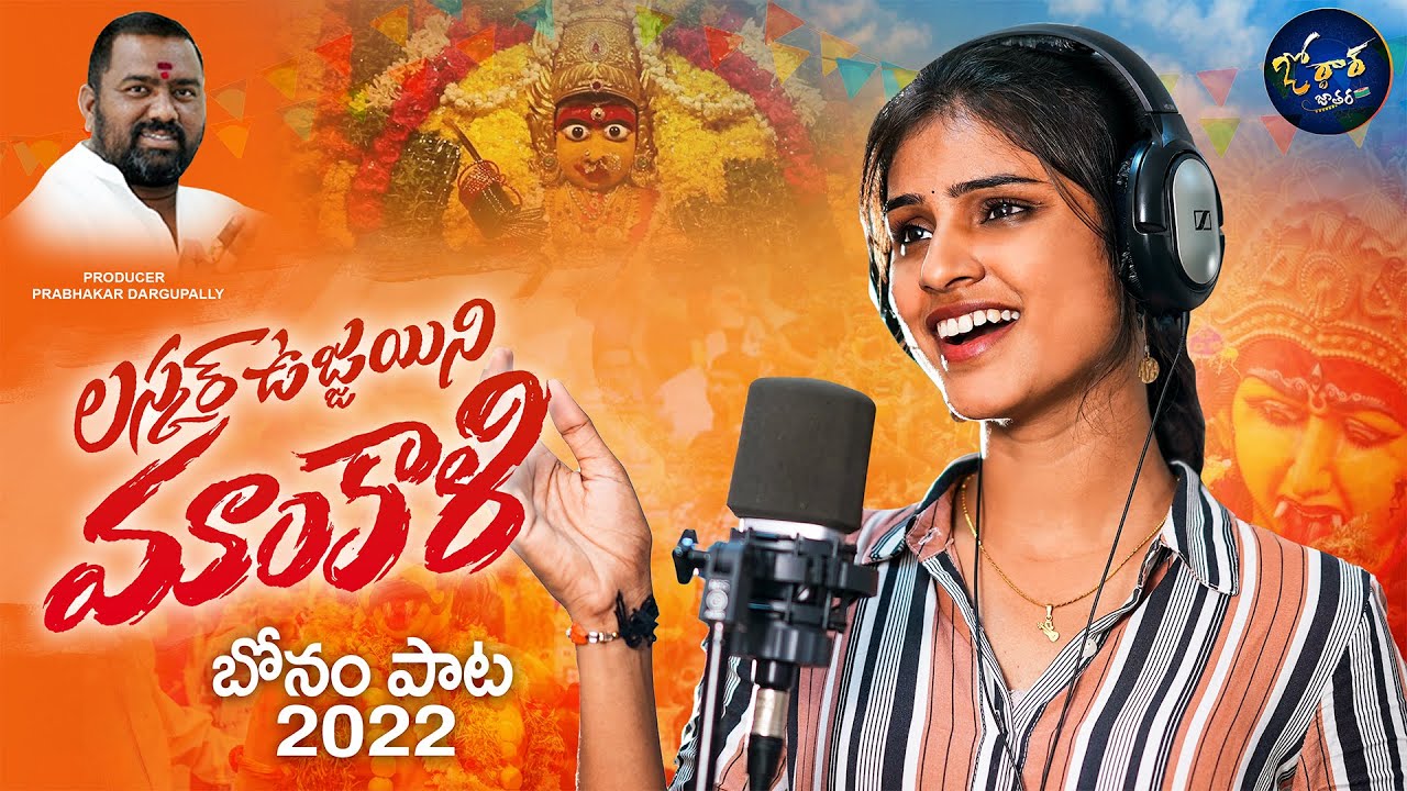 BONALU SONG 2022 || SINGER VARAM || UJJAINI MAHANKALI || JORDHAR ...
