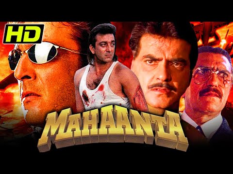 महानता (HD) - संजय दत्त की सुपरहिट बॉलीवुड फिल्म | Jeetendra, Madhuri Dixit, Amrish Puri