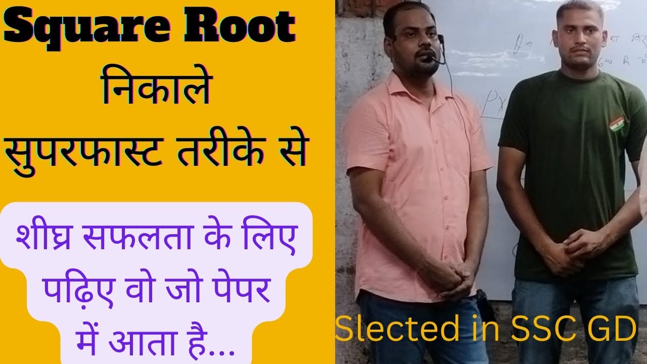 Square Root Nikale Super Fast method se... Square Root Trick...How to find Square Root - YouTube