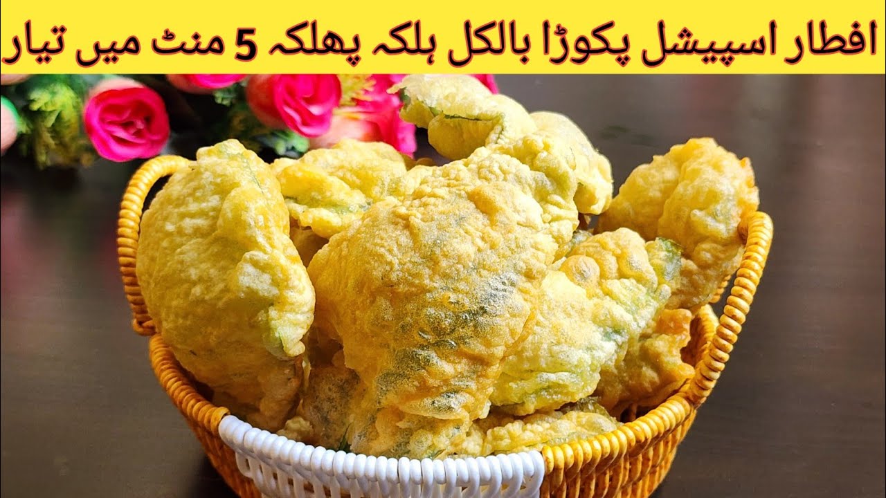 Crispy fried Balloon🎈fritters | کرسپی بیلون پکوڑا بنانے کا آسان طریقہ ...