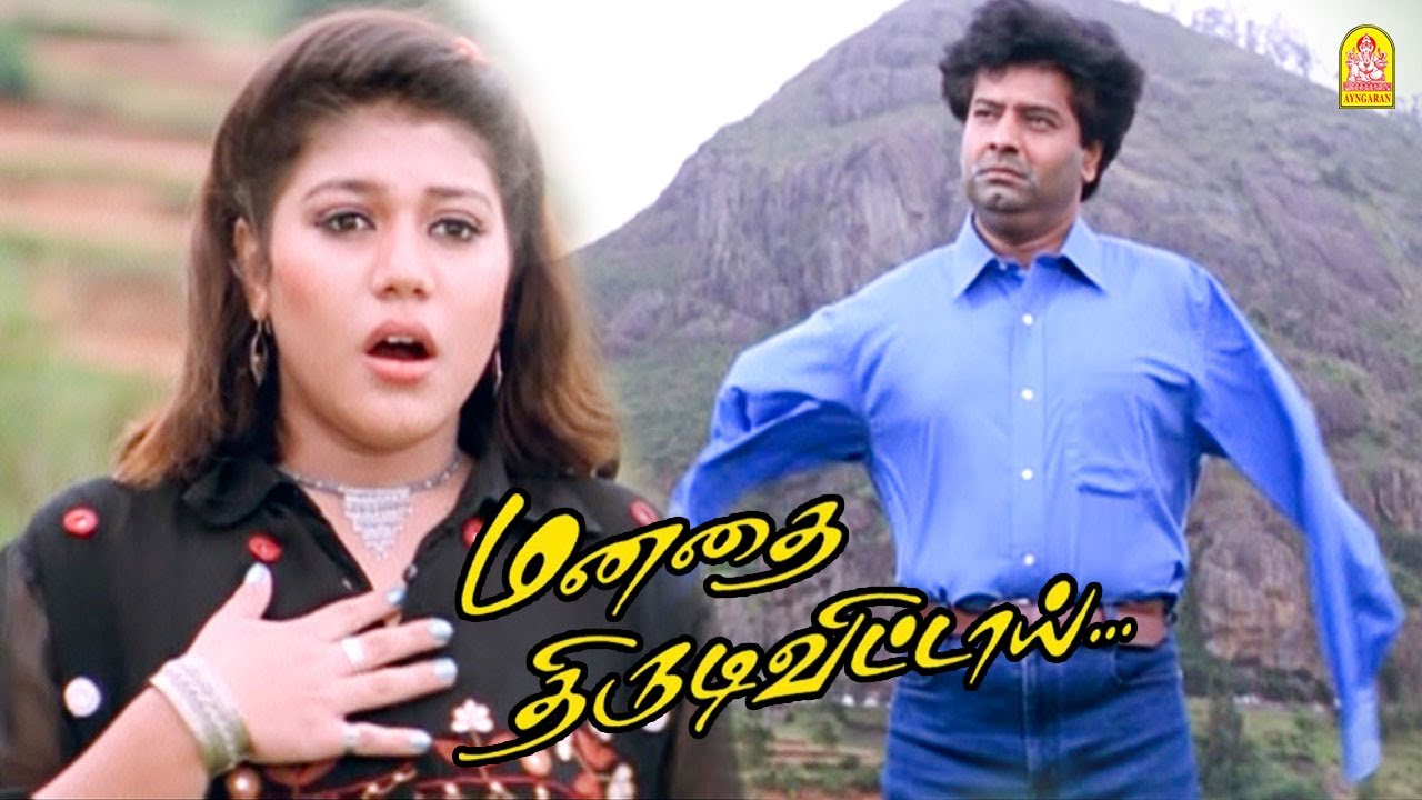 எனக்காக எவ்ளோ பெரிய தியாகம் பண்ணி இருக்கீங்க ! | Manadhai Thirudi ...