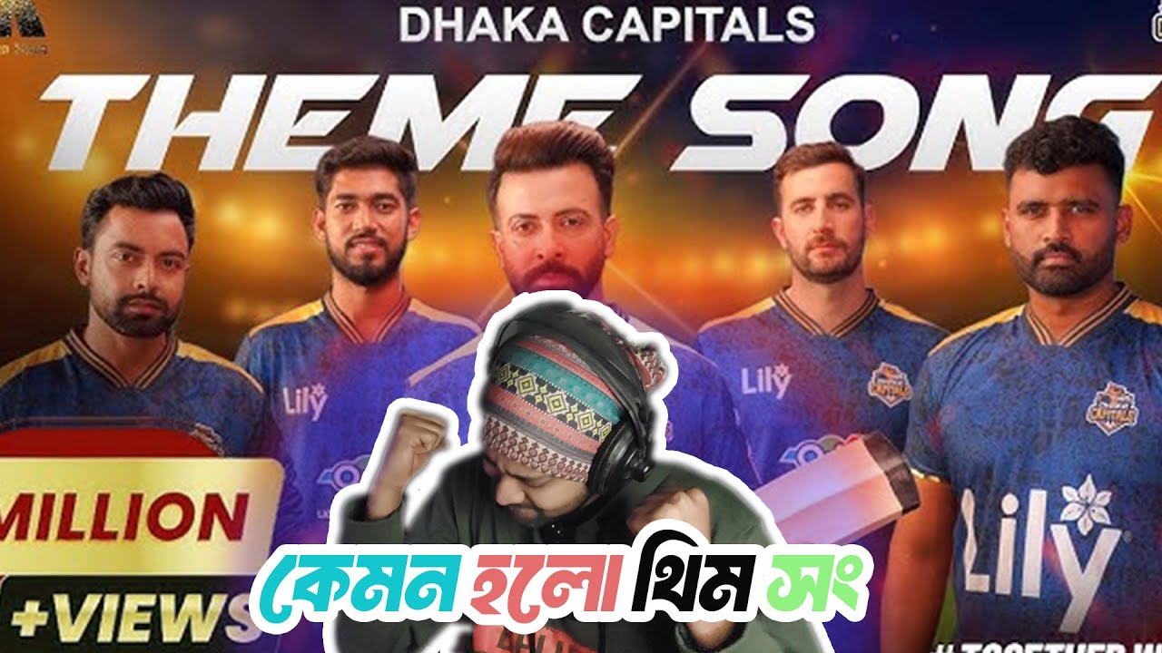 Dhaka Capitals Theme Song Reaction Shakib Khan Leads the BPL2025 Buzz ...