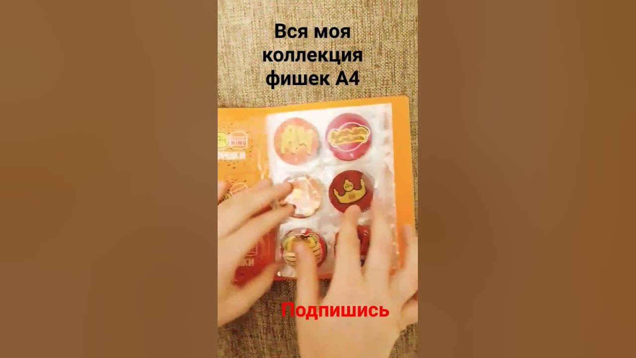 вся моя коллекция фишек А4 - YouTube