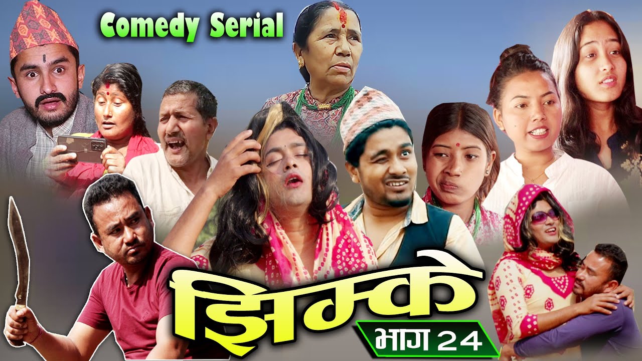 Jhimke- झिम्के Comedy Serial | Episode- 24 | Myakuri | Funny Video ...