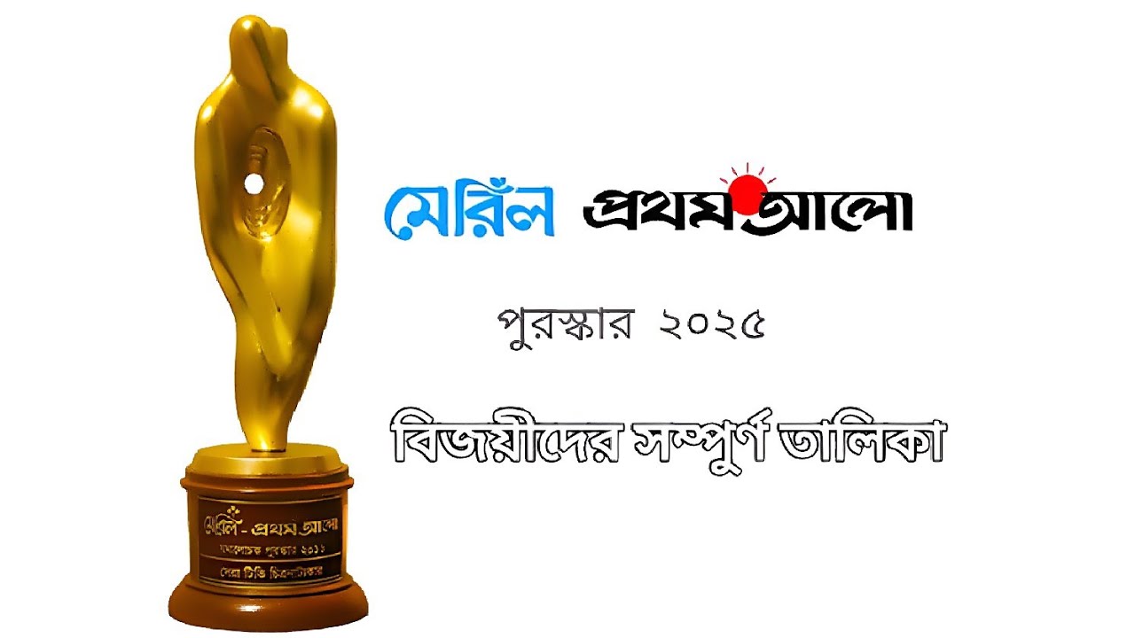 Meril Prothom Alo Awards 2024 Full Show Highlights | Winners List ...