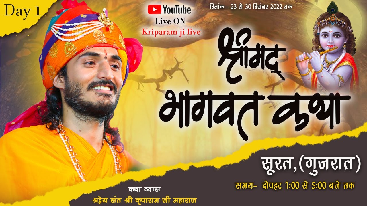 Live | Shrimad Bhagavat Katha | Day 1 | 23 to 29 Dec. 2022 | Surat ...