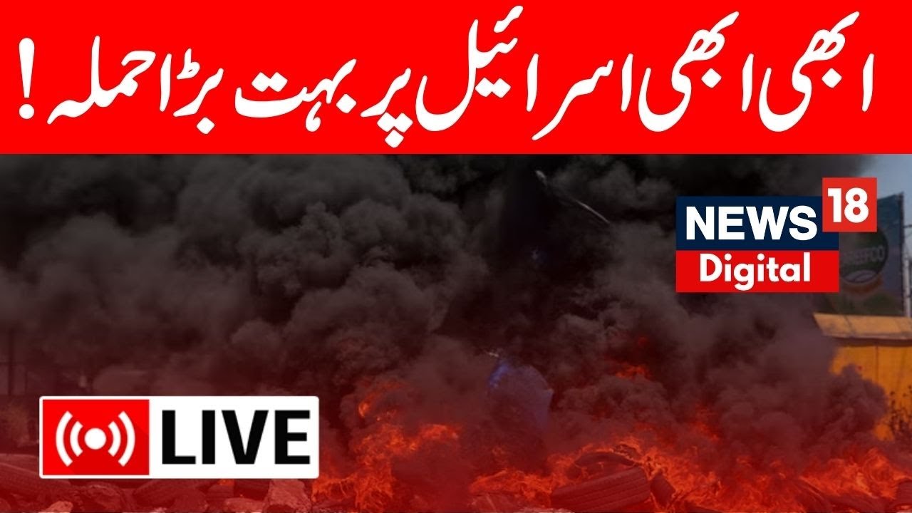 🟢Israel Hamas War Live : Hezbollah ने Tel Aviv पर दागे दनादन Burkan ...