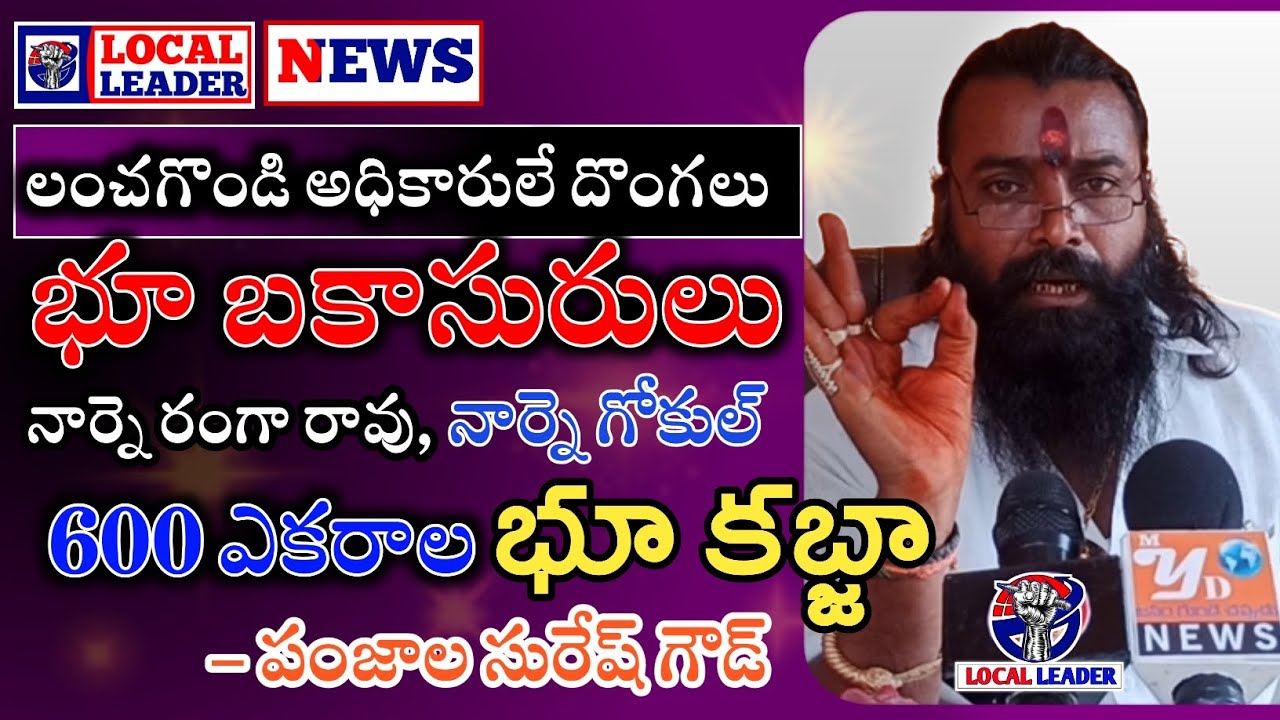 Panjala Suresh Goud | Sensational Comments NARNE Estates | RANGA RAO ...