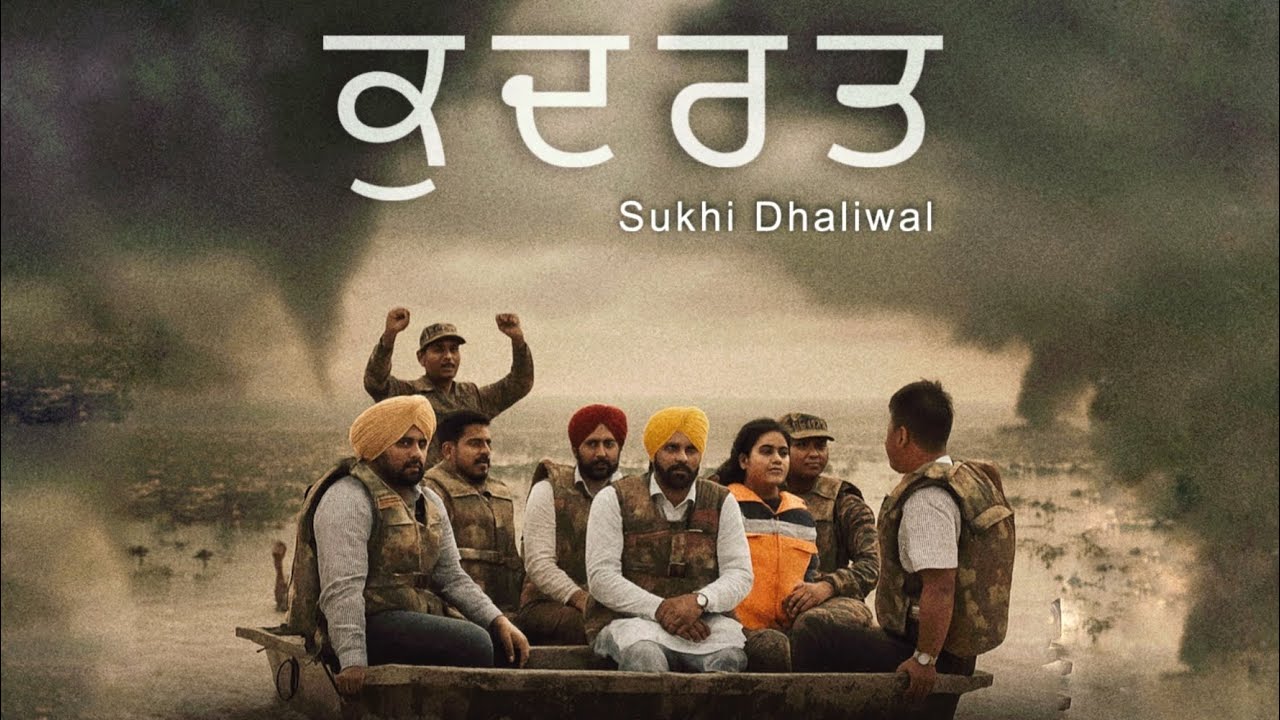 KUDRAT (Official Audio) || SUKHI DHALIWAL || LATEST PUNJABI SONGS 2025 ...
