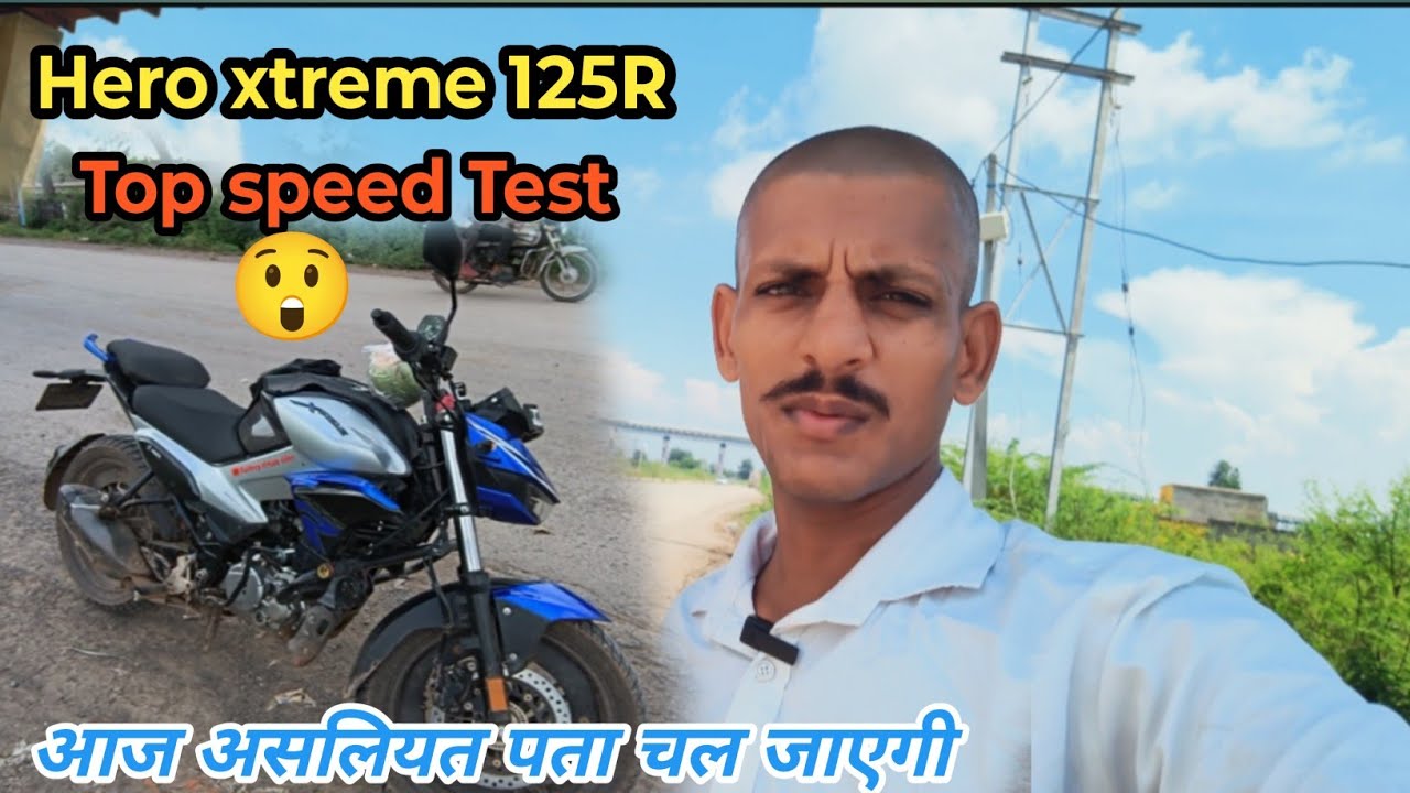 Hero xtreme 125R Top speed test //आज असलियत पता चल जाएगी ...